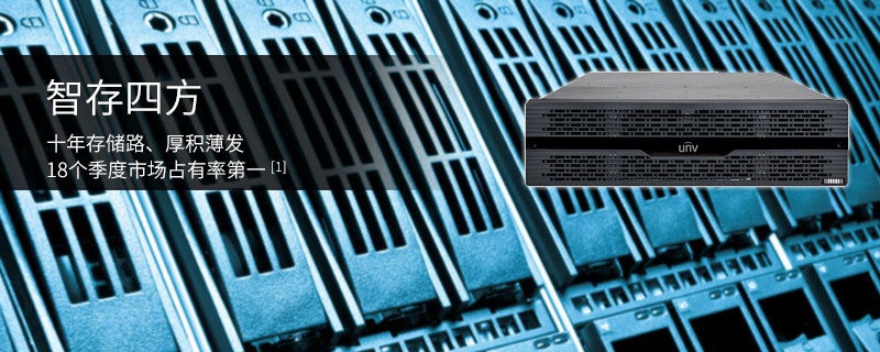 IPSAN—浙江宇视科技有限公司